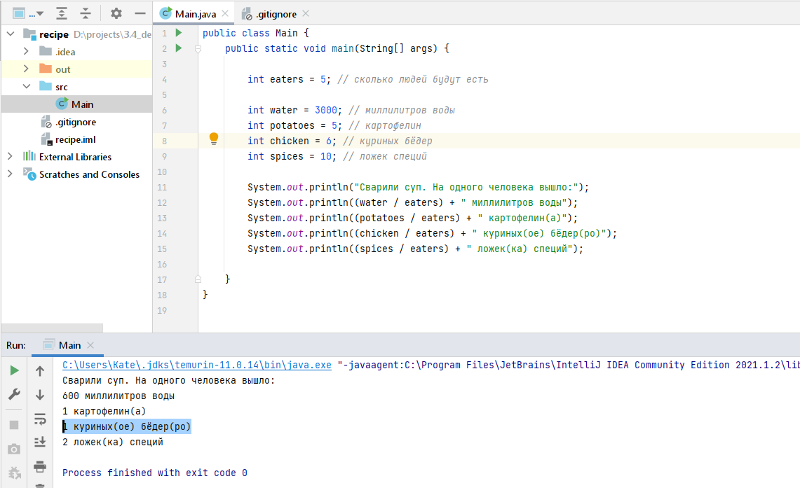 Программа расчета ингредиентов на порцию при делении округляет итоговое количество до целого ...
