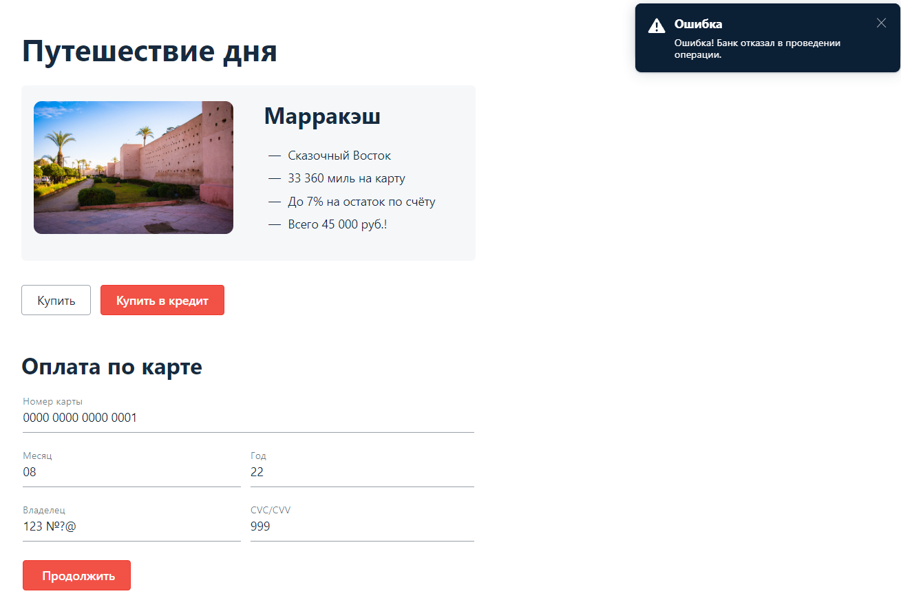 В поле ввода "Владелец" нет валидации · Issue #3 · Ekaterina-Isabel/Diploma · GitHub