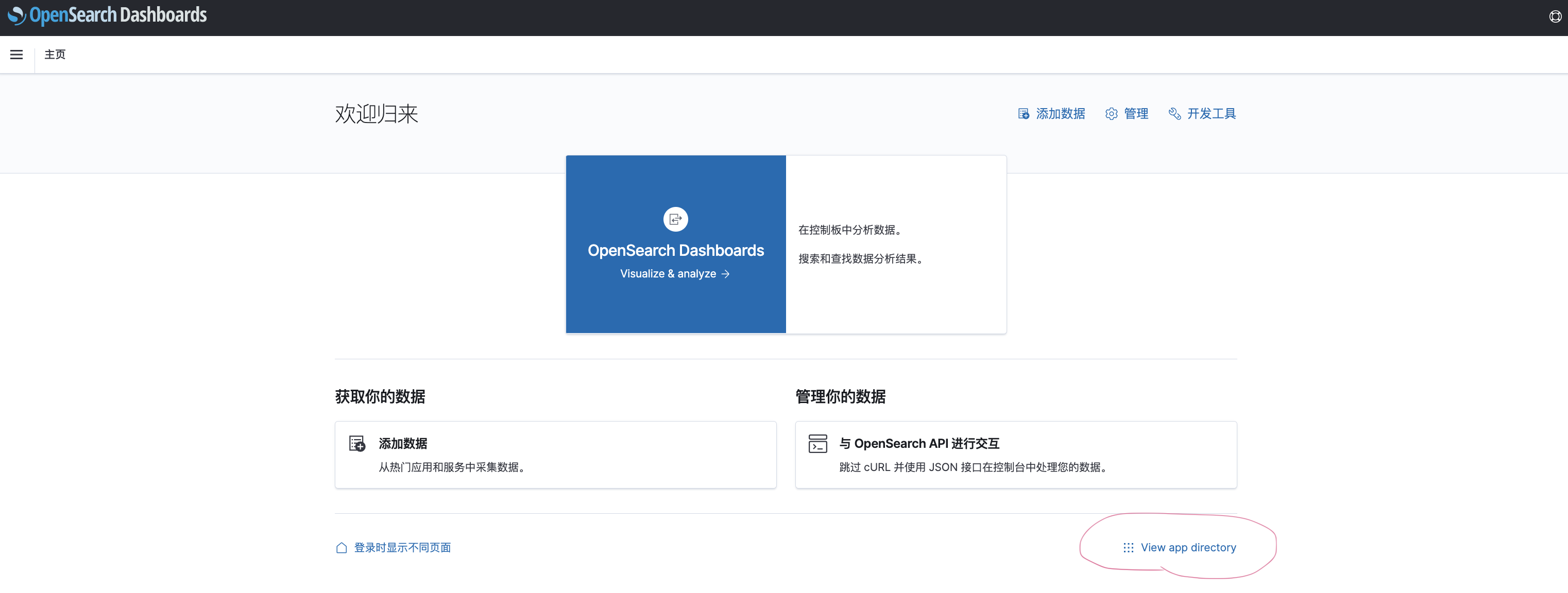 [BUG] `View app directory` on the home page can not be translated · Issue #1554 · opensearch ...