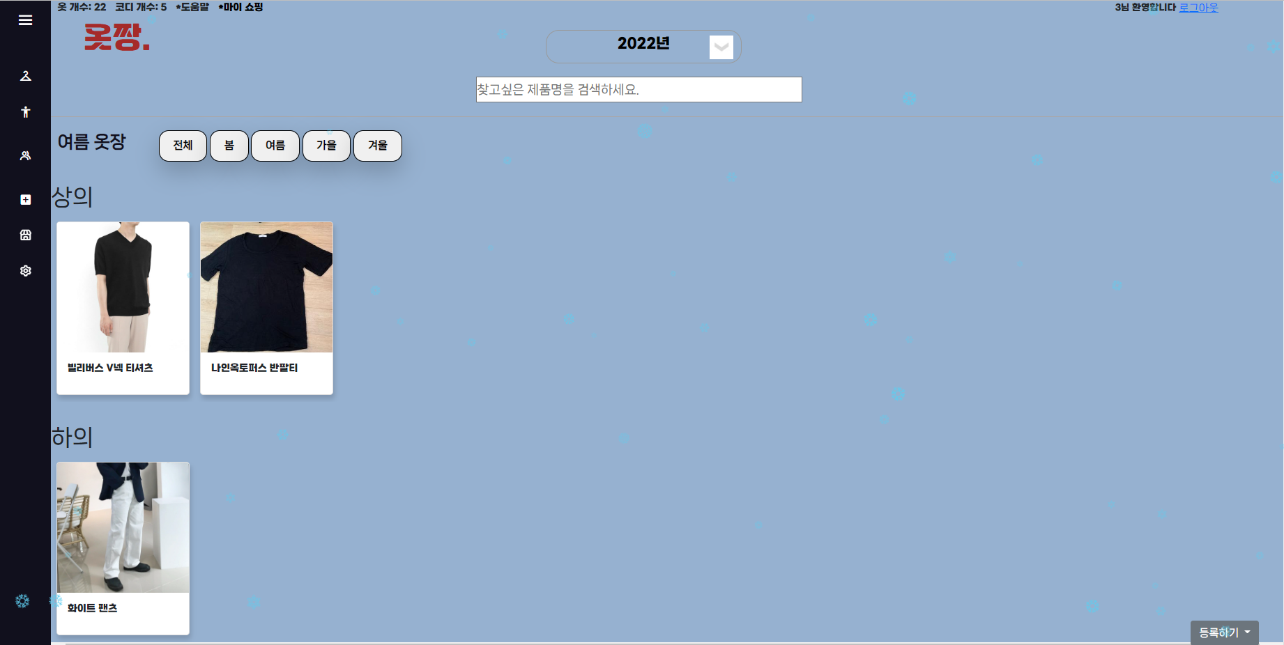 GitHub - kk7073/closet-project: 대학교 프로젝트