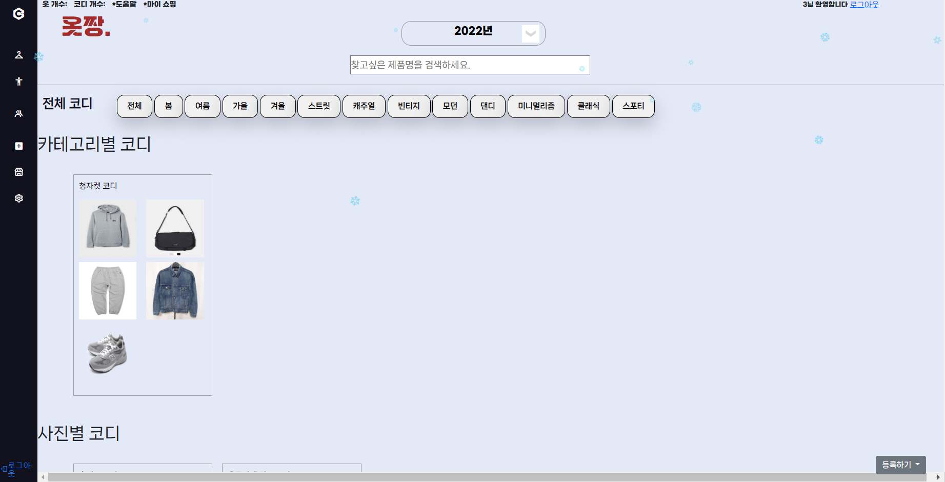 GitHub - kk7073/closet-project: 대학교 프로젝트