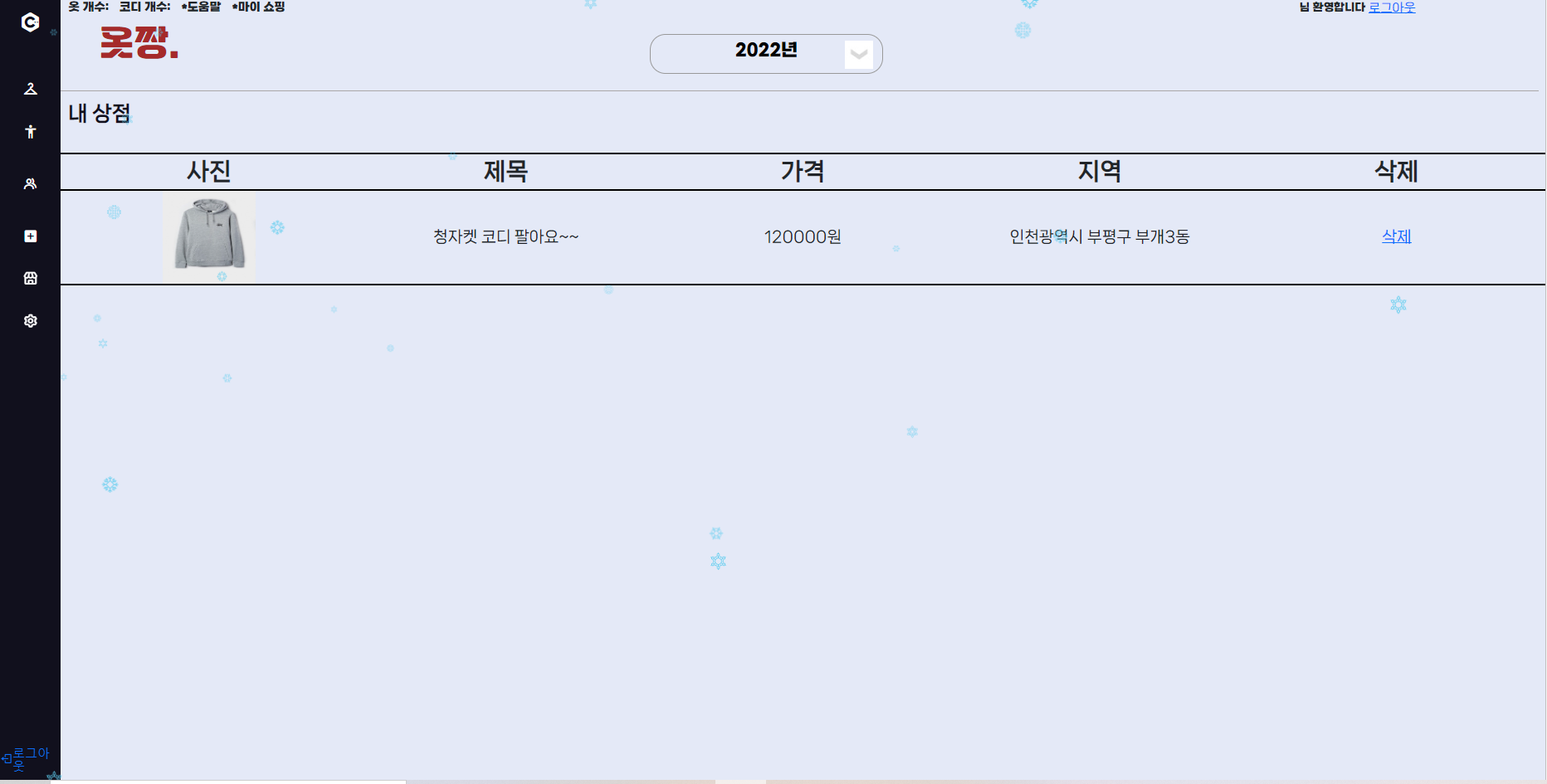 GitHub - kk7073/closet-project: 대학교 프로젝트