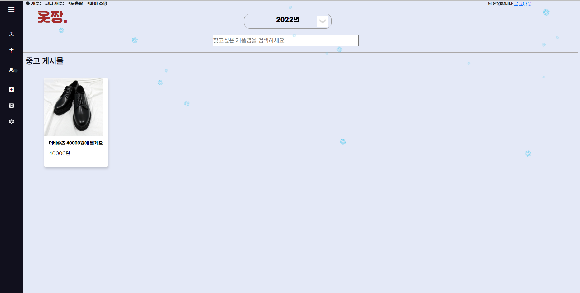 GitHub - kk7073/closet-project: 대학교 프로젝트