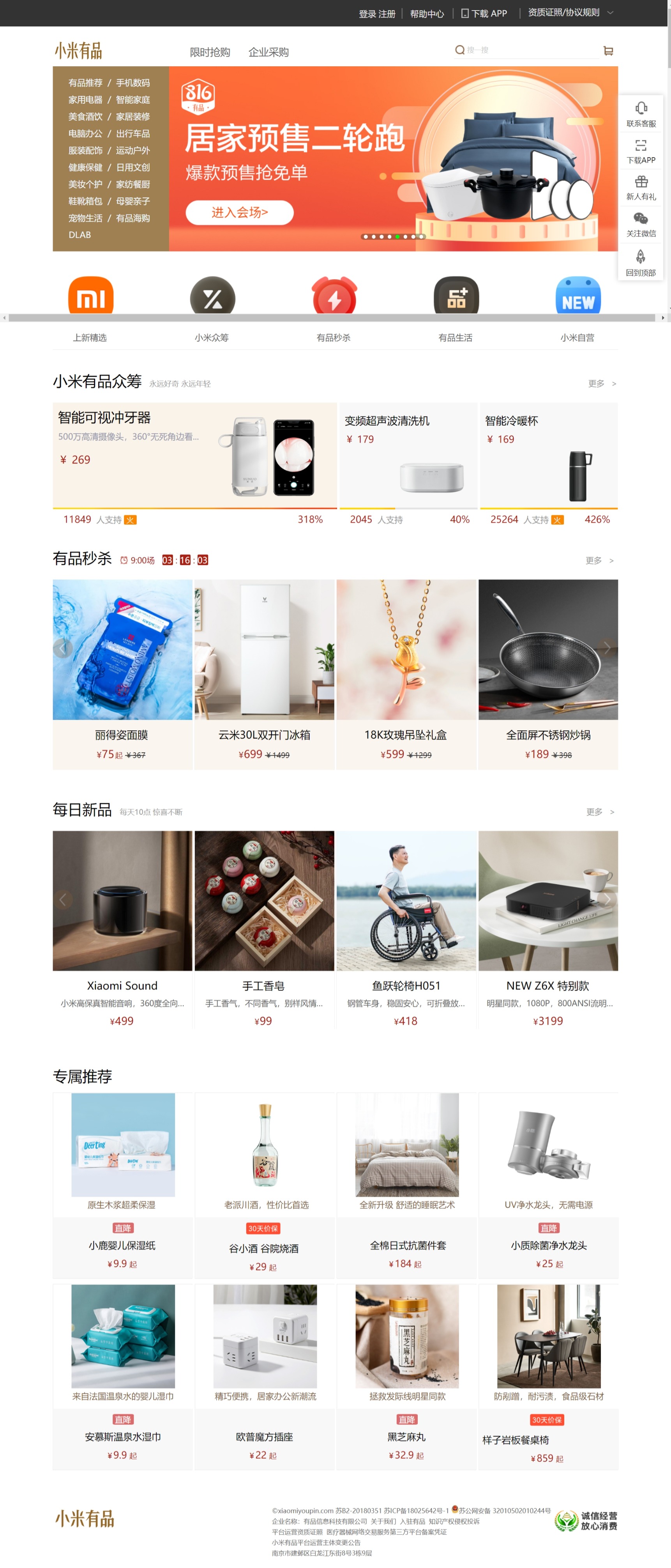 GitHub - Sharon-zf/fang-Xiaomi: 自学完HTML，css，JavaScript后防小米有品网站编写的一个网页