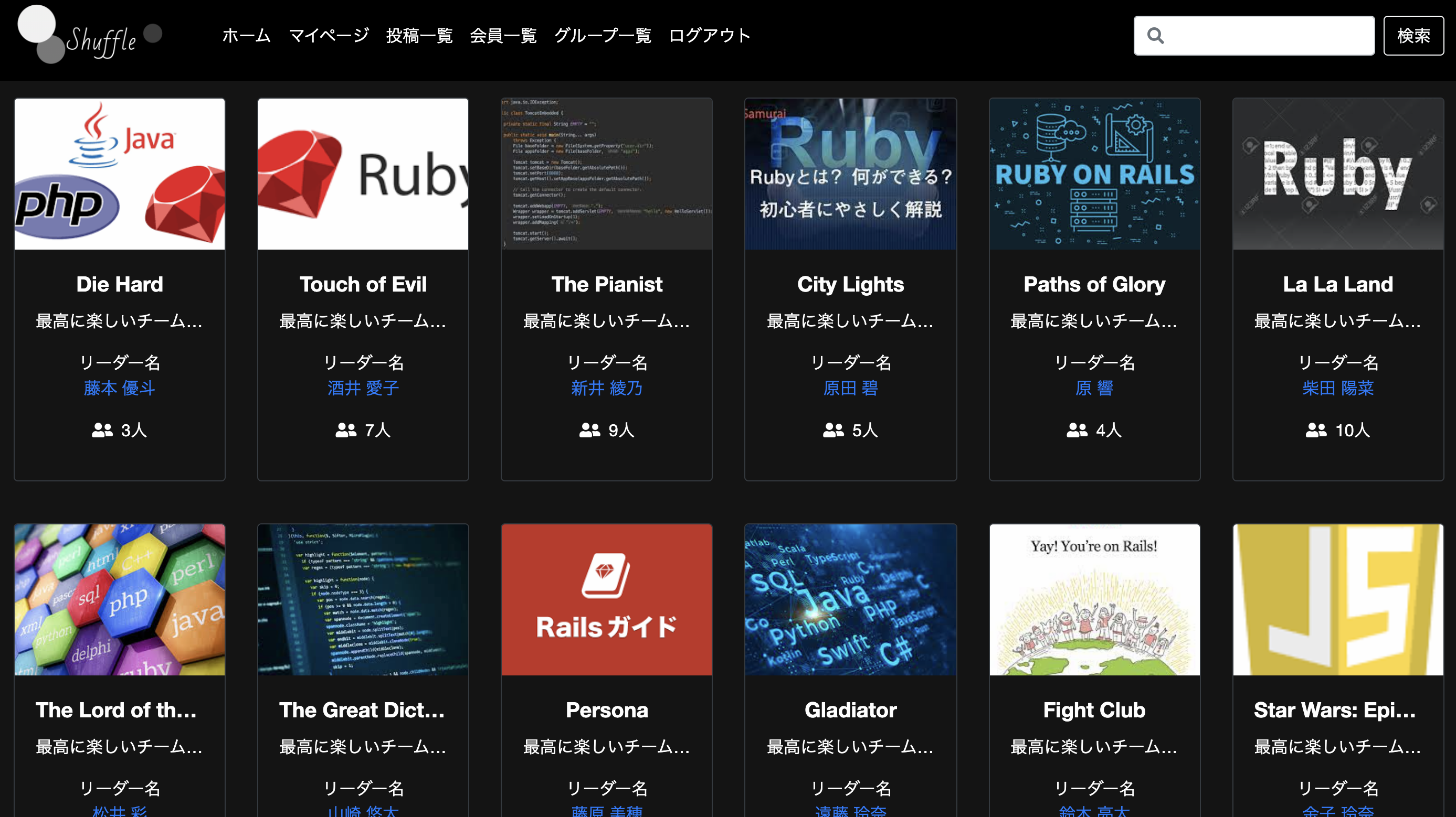 GitHub - hikaru-webcamp/PF_Shuffle: 【ポートフォリオ】 オンライン環境で受講生同士がコミュニケーションをはかれる場を提供できたらと作成しました。