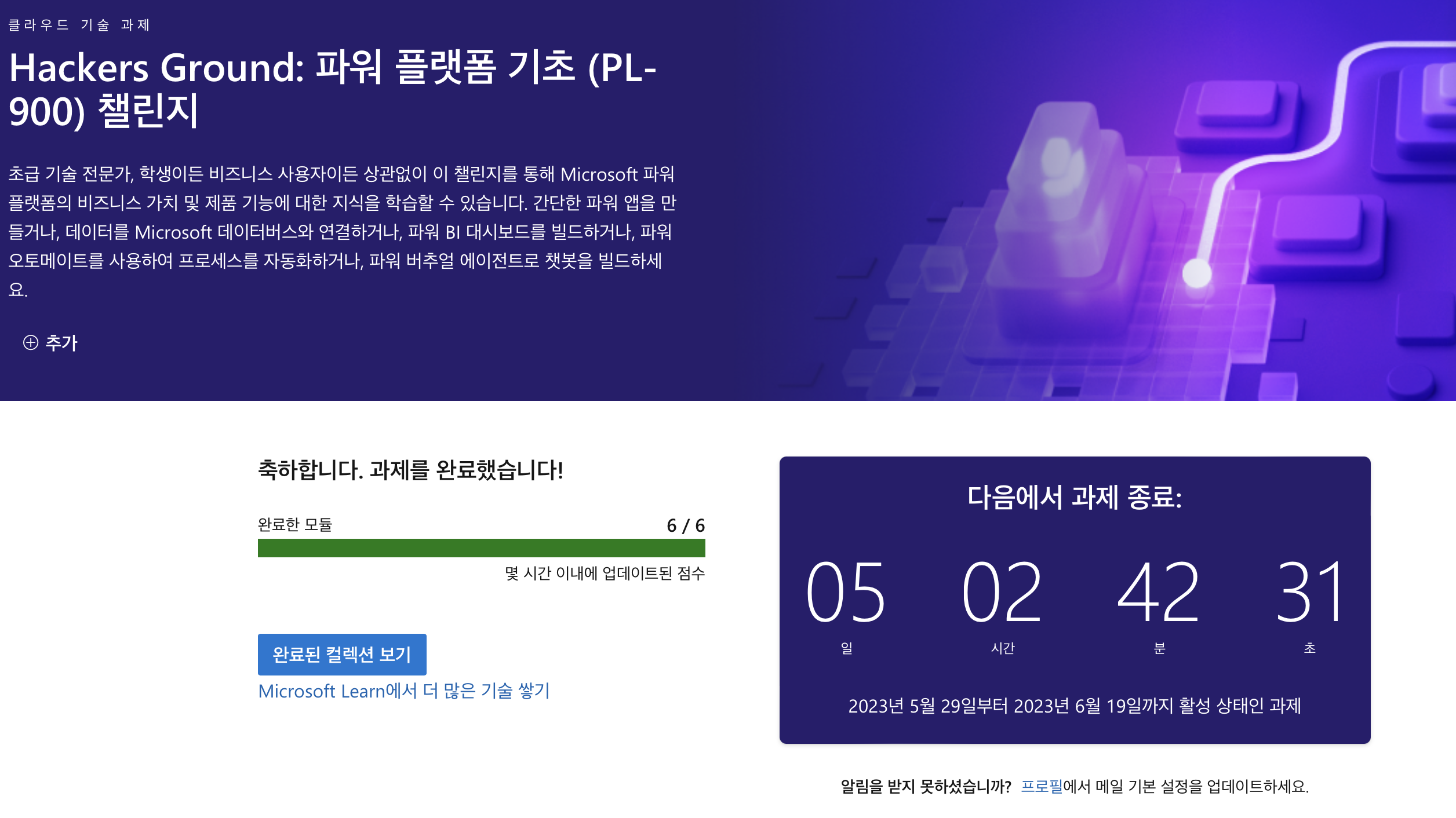 [PL-900] 챌린지 완료 인증 · Issue #195 · microsoft/hackers-ground · GitHub