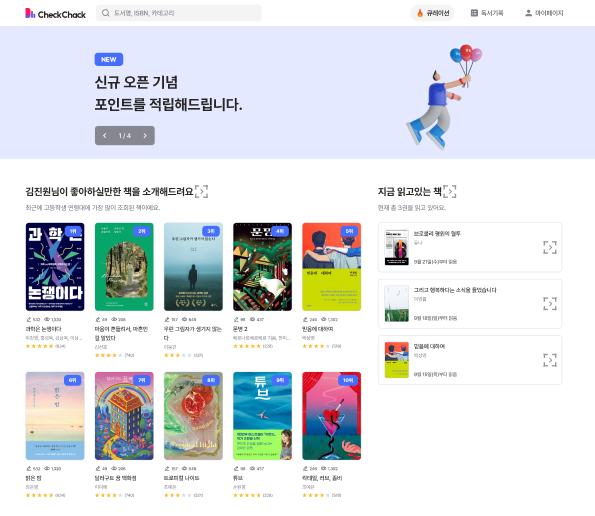 GitHub - Lets-Coding-With-JinJin/Check-book: [독서기록 웹앱 서비스 'Check책: 첵책'] 성남시 청년 프리인턴십 일경험 프로젝트