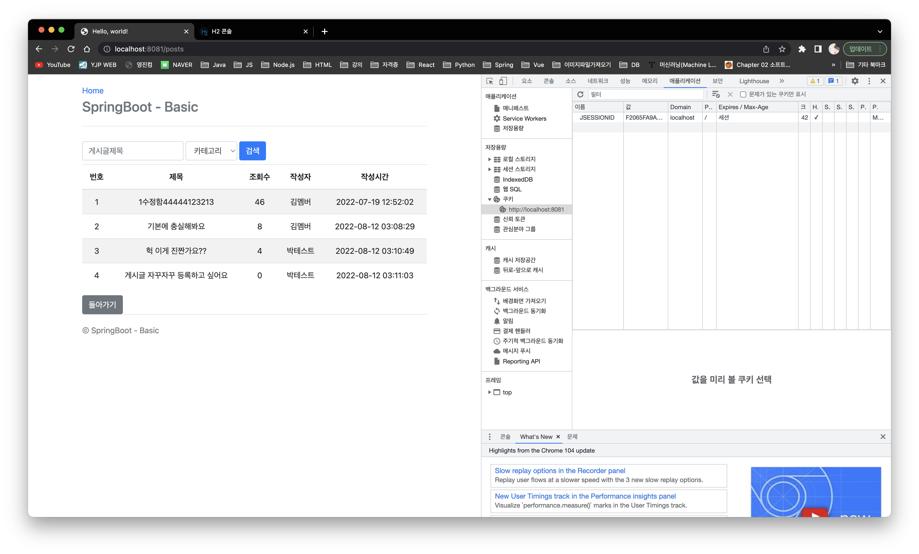 [문제해결] 쿠키 기반 조회수 구현 · Issue #7 · Sangyong-Jeon/SpringBoot_Basic · GitHub