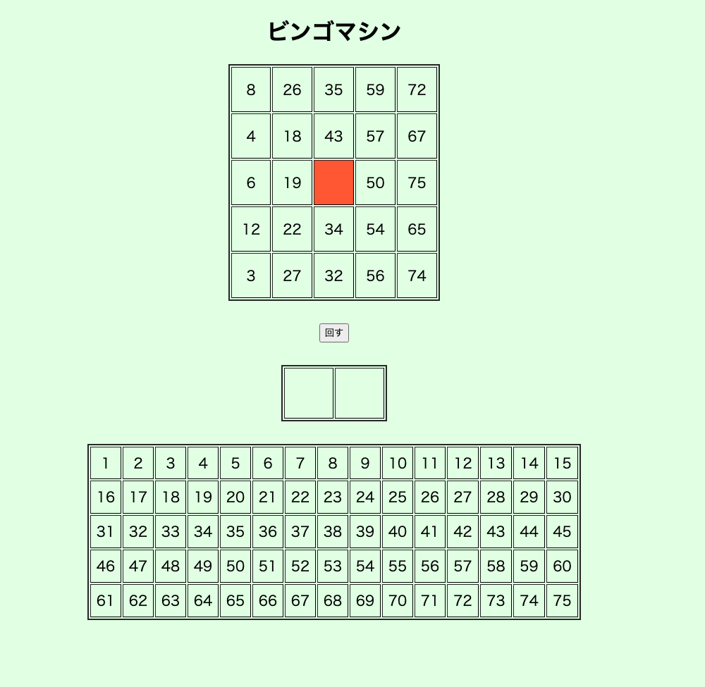 GitHub - takyu/Bingo_Machine: You can enjoy a game of bingo by yourself ...