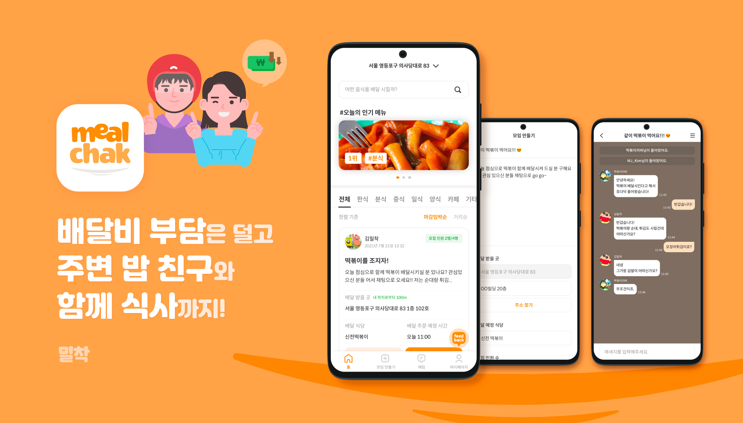GitHub - hanghae99-MEALCHAK/MEALCHAK-client-application
