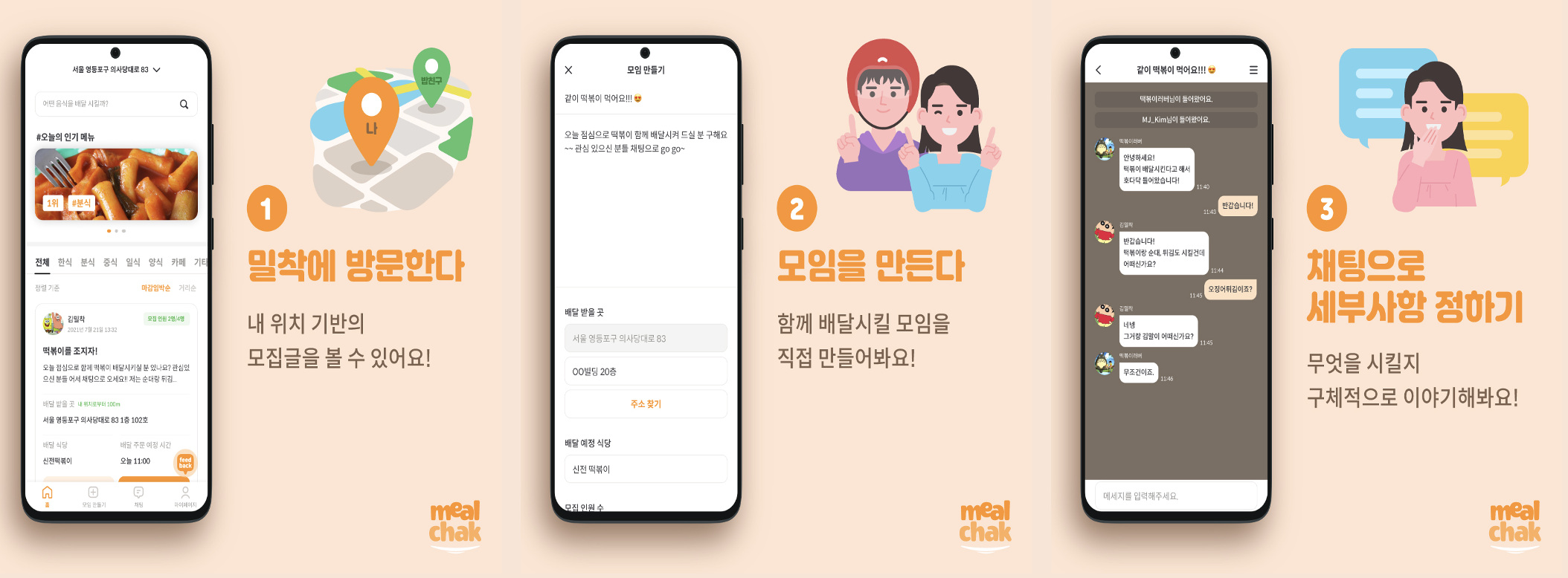 GitHub - hanghae99-MEALCHAK/MEALCHAK-client-application