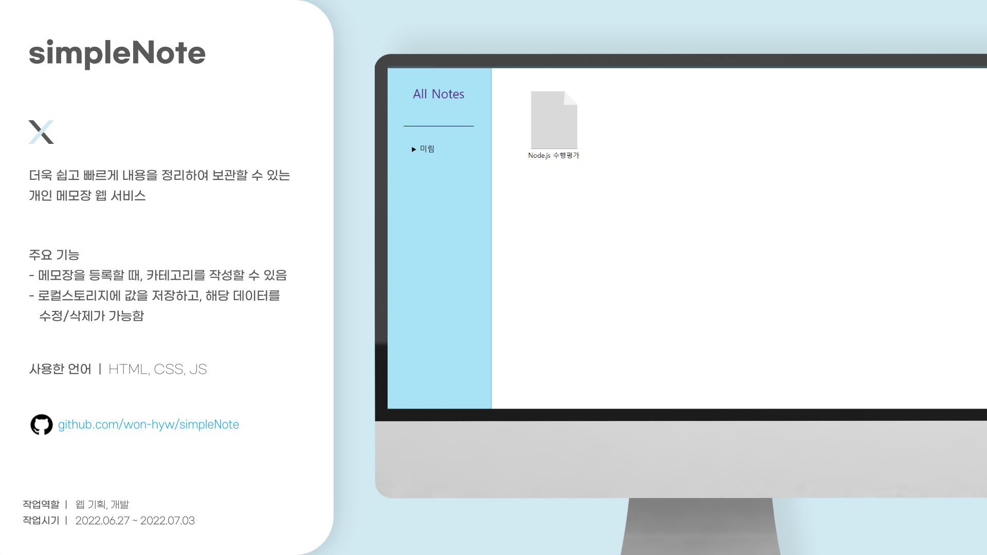 GitHub - won-hyw/simpleNote: 더욱 쉽고 빠르게 내용을 정리하여 보관할 수 있는 개인 메모장 웹 서비스