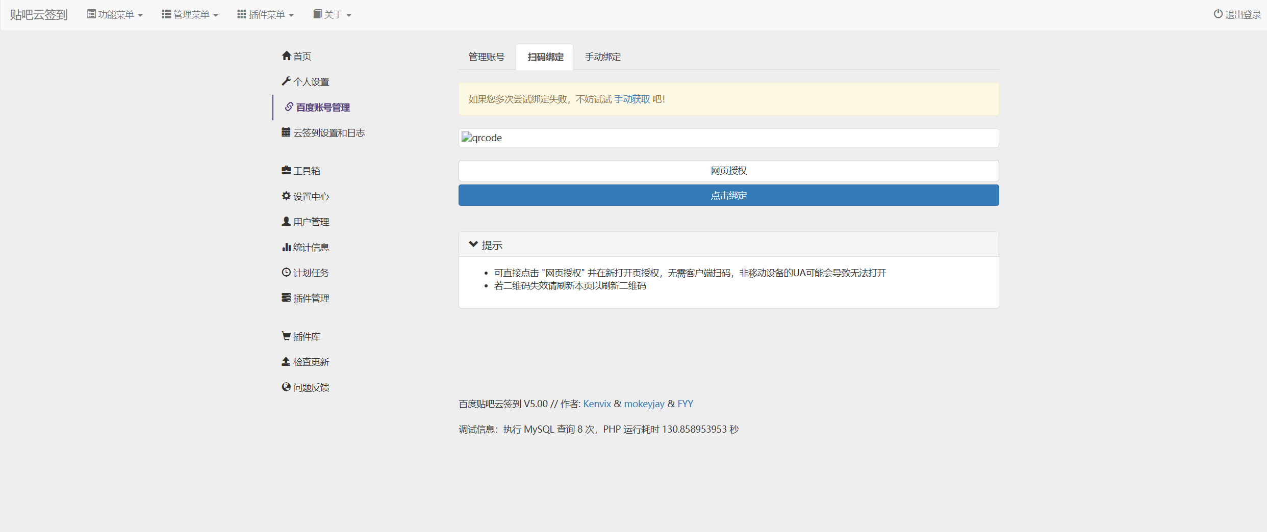 无法正常绑定百度账号 · Issue #244 · MoeNetwork/Tieba-Cloud-Sign · GitHub