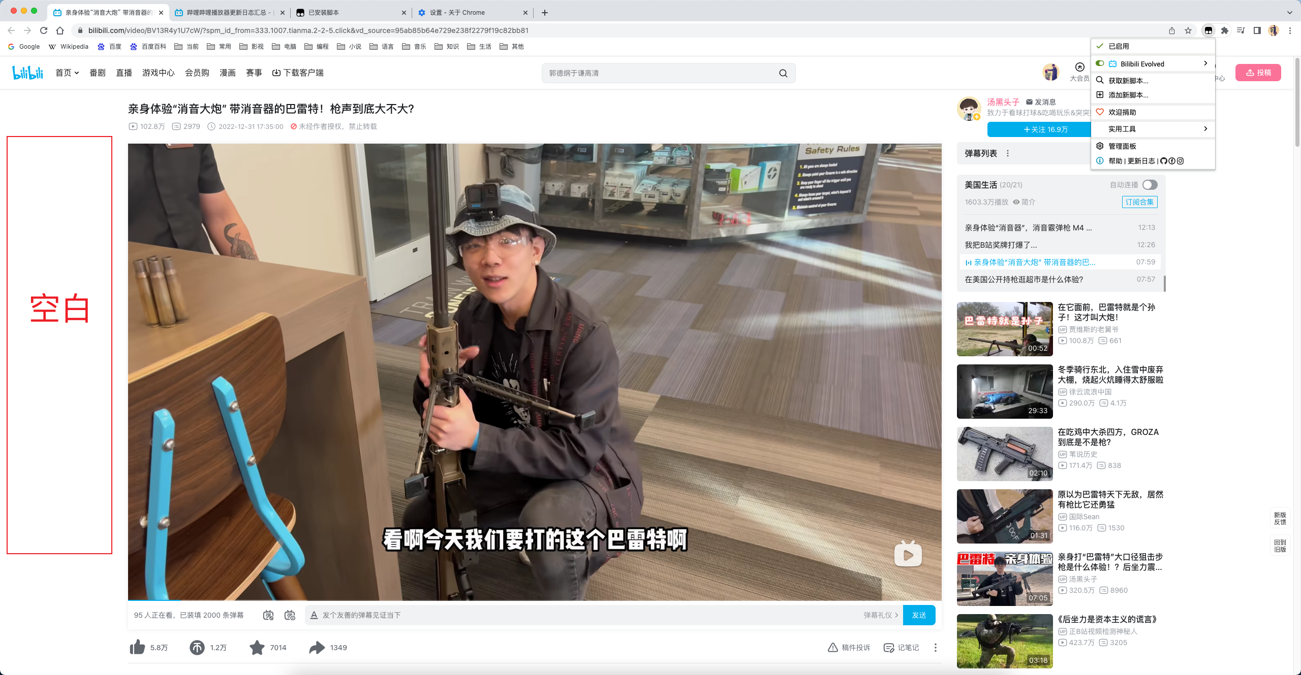 Bilibili-Evolved完全失效 · Issue #3923 · the1812/Bilibili-Evolved · GitHub