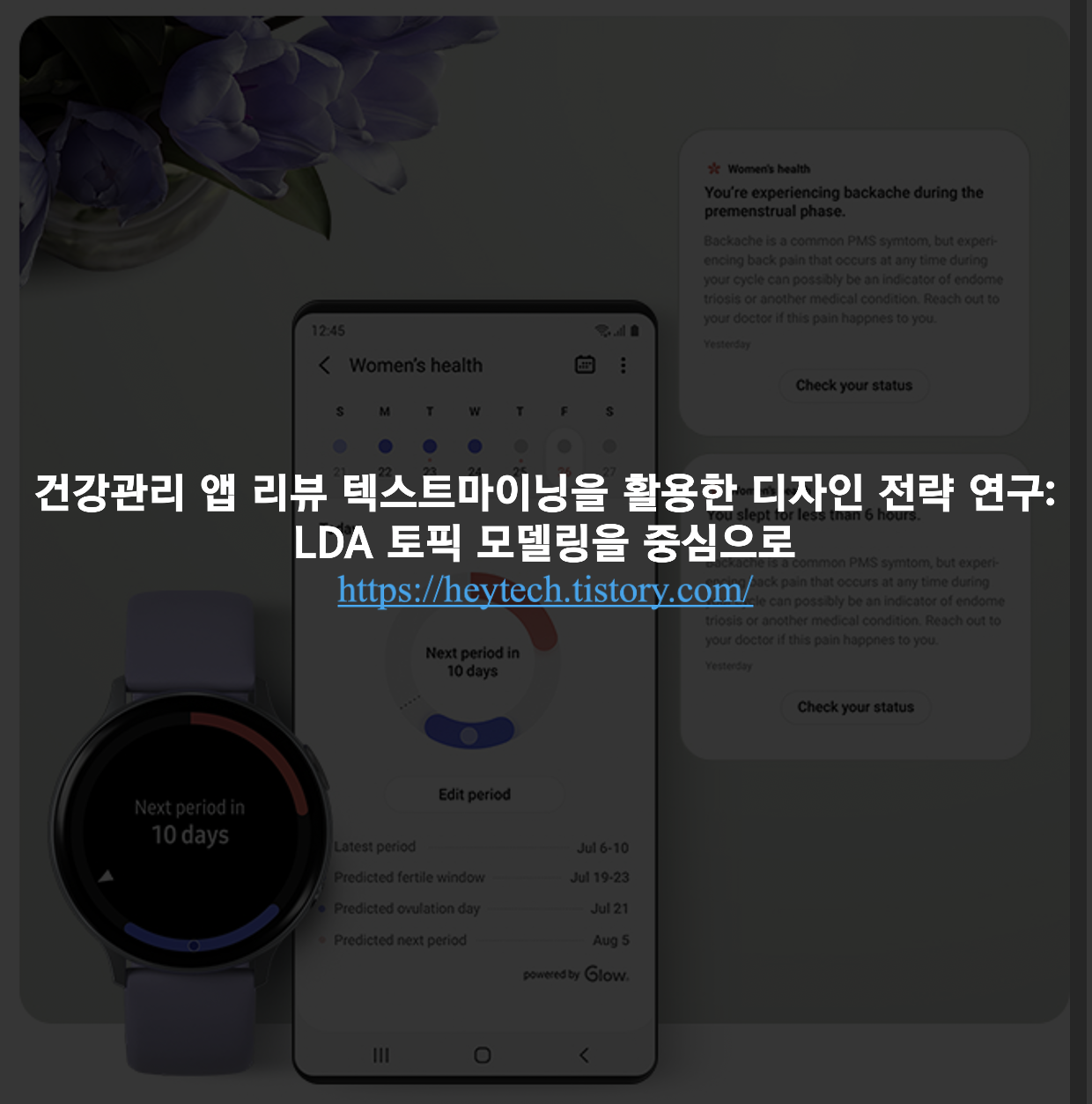 GitHub - park-gb/mHealthApp-review-textmining: LDA 토픽 모델링을 활용한 건강관리 앱 리뷰 분석 프로젝트