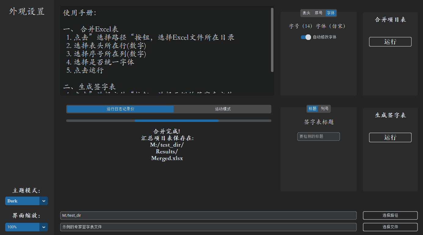 GitHub - Angry-Echo/Auto-Office: 一个自动化办公软件，可以一键完成 Excel 文件合并且保留各文件表头、自动更正合并后序号、统一修改字体；一键 Word 内容 ...