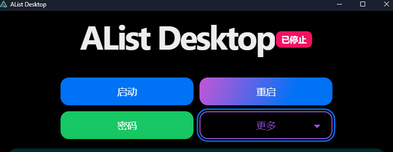 大佬，为什么会挂在后台莫名奇妙就会停止 · Issue #9 · AlistGo/desktop-release · GitHub