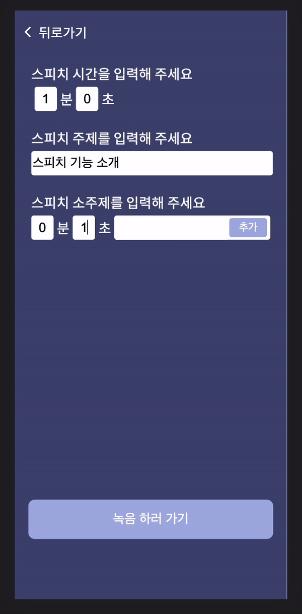 GitHub - speech-mate/speech-mate-frontend