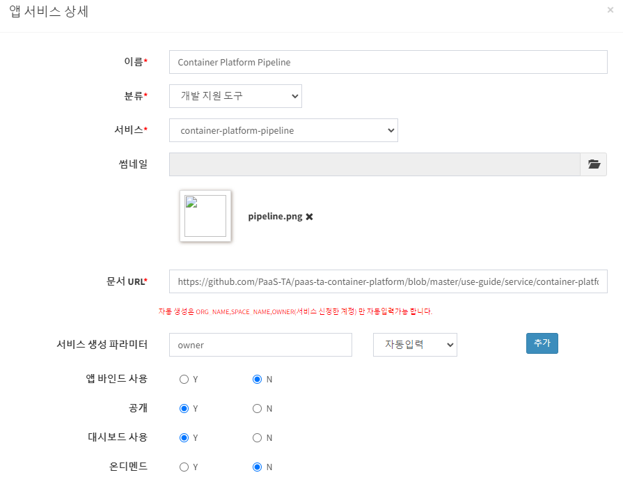 paas-ta-container-platform-guide-eng/paas-ta-container-platform-pipeline-service-guide-v1.2.md ...
