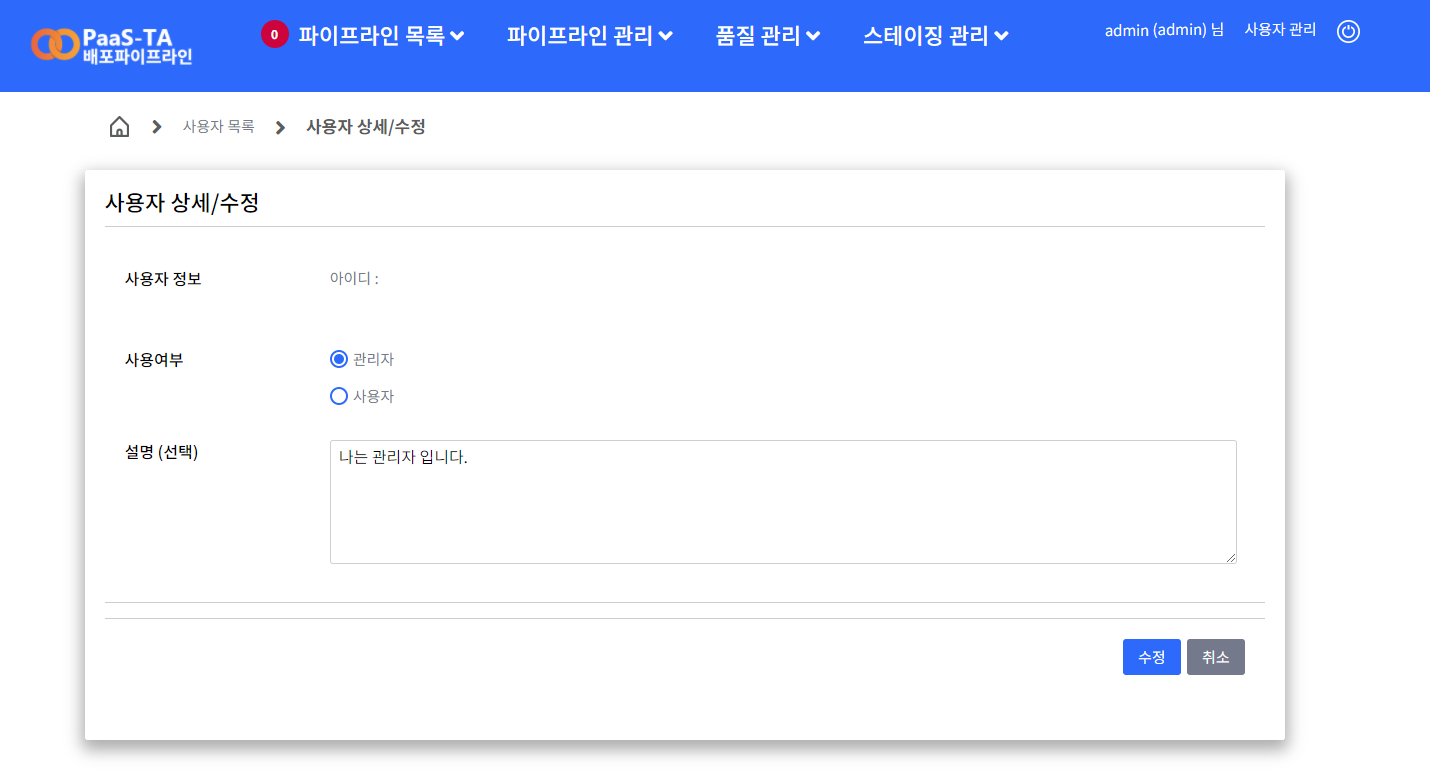 paas-ta-container-platform/use-guide/pipeline/paas-ta-container-platform-pipeline-use-guide.md ...