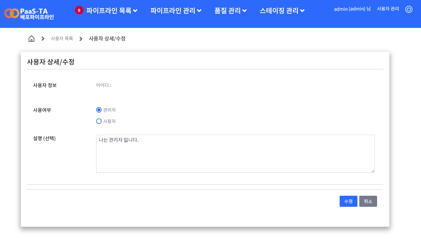 paas-ta-container-platform/use-guide/pipeline/paas-ta-container-platform-pipeline-use-guide.md ...