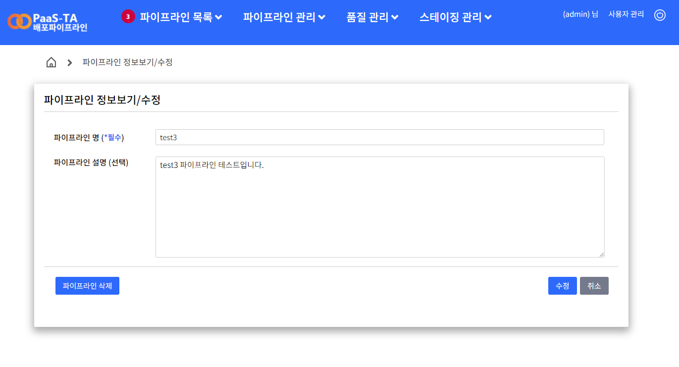 paas-ta-container-platform/use-guide/pipeline/paas-ta-container-platform-pipeline-use-guide.md ...