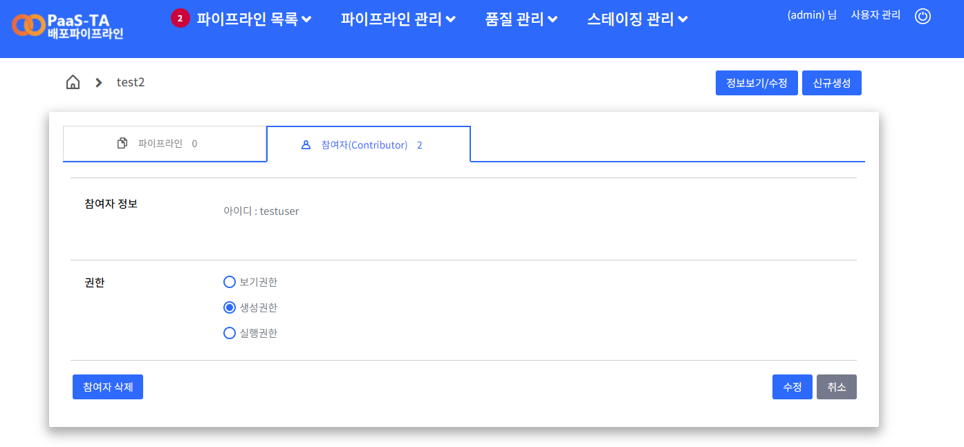 paas-ta-container-platform/use-guide/pipeline/paas-ta-container-platform-pipeline-use-guide.md ...