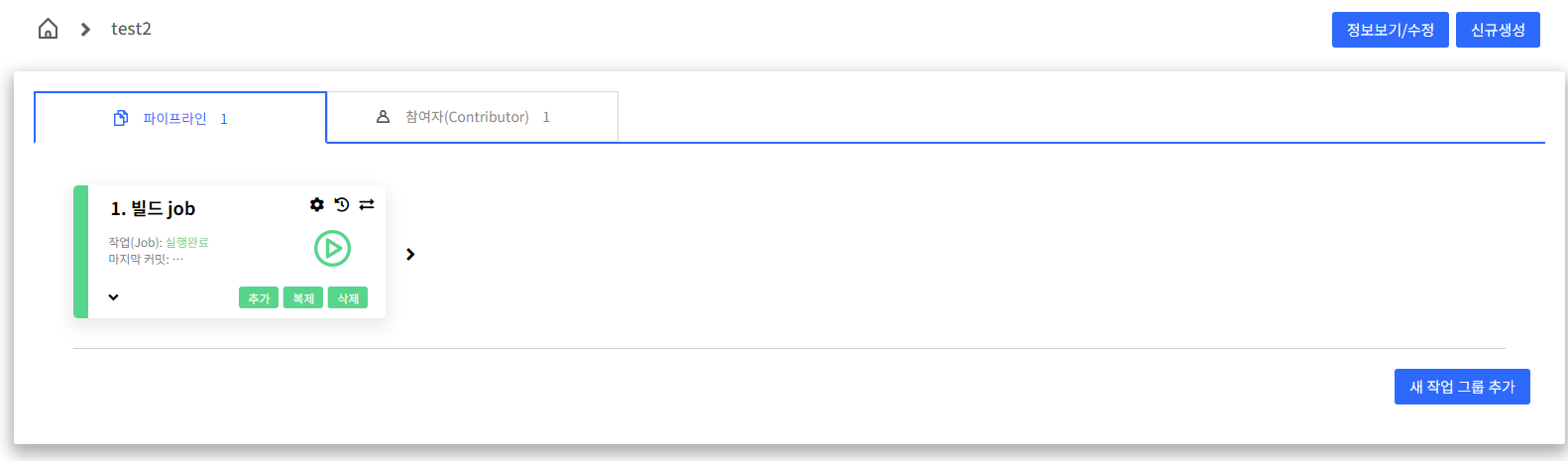 paas-ta-container-platform/use-guide/pipeline/paas-ta-container-platform-pipeline-use-guide.md ...