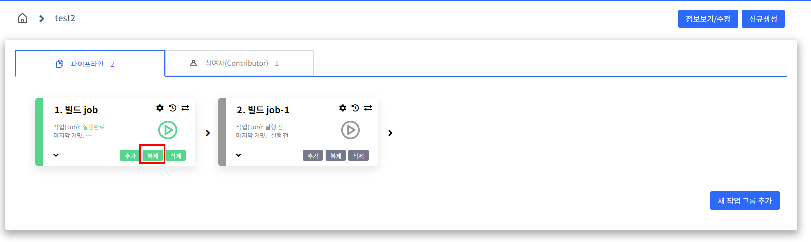 paas-ta-container-platform/use-guide/pipeline/paas-ta-container-platform-pipeline-use-guide.md ...