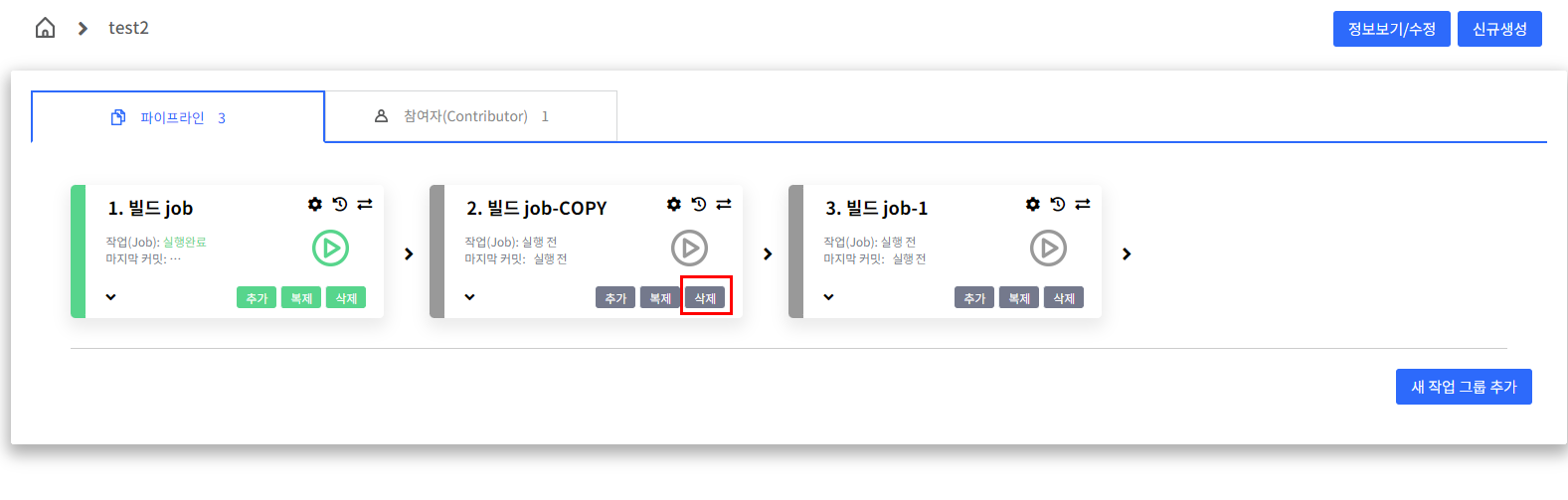 paas-ta-container-platform/use-guide/pipeline/paas-ta-container-platform-pipeline-use-guide.md ...