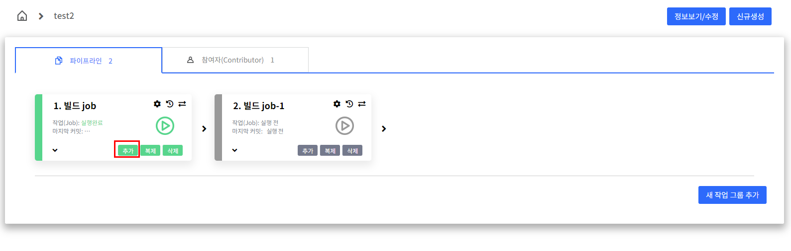 paas-ta-container-platform/use-guide/pipeline/paas-ta-container-platform-pipeline-use-guide.md ...