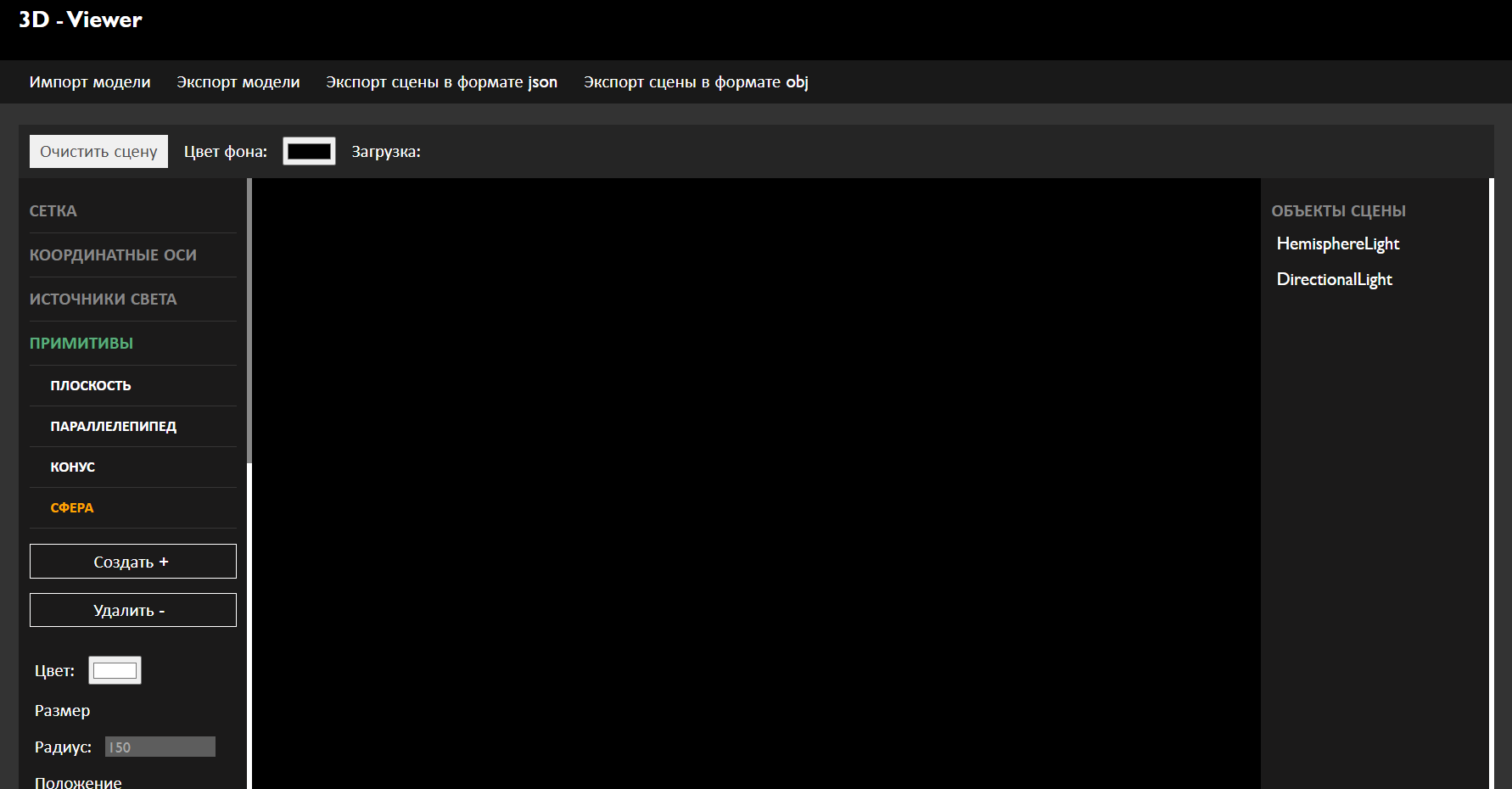 GitHub - ZuevaDarya/3DModelEditor
