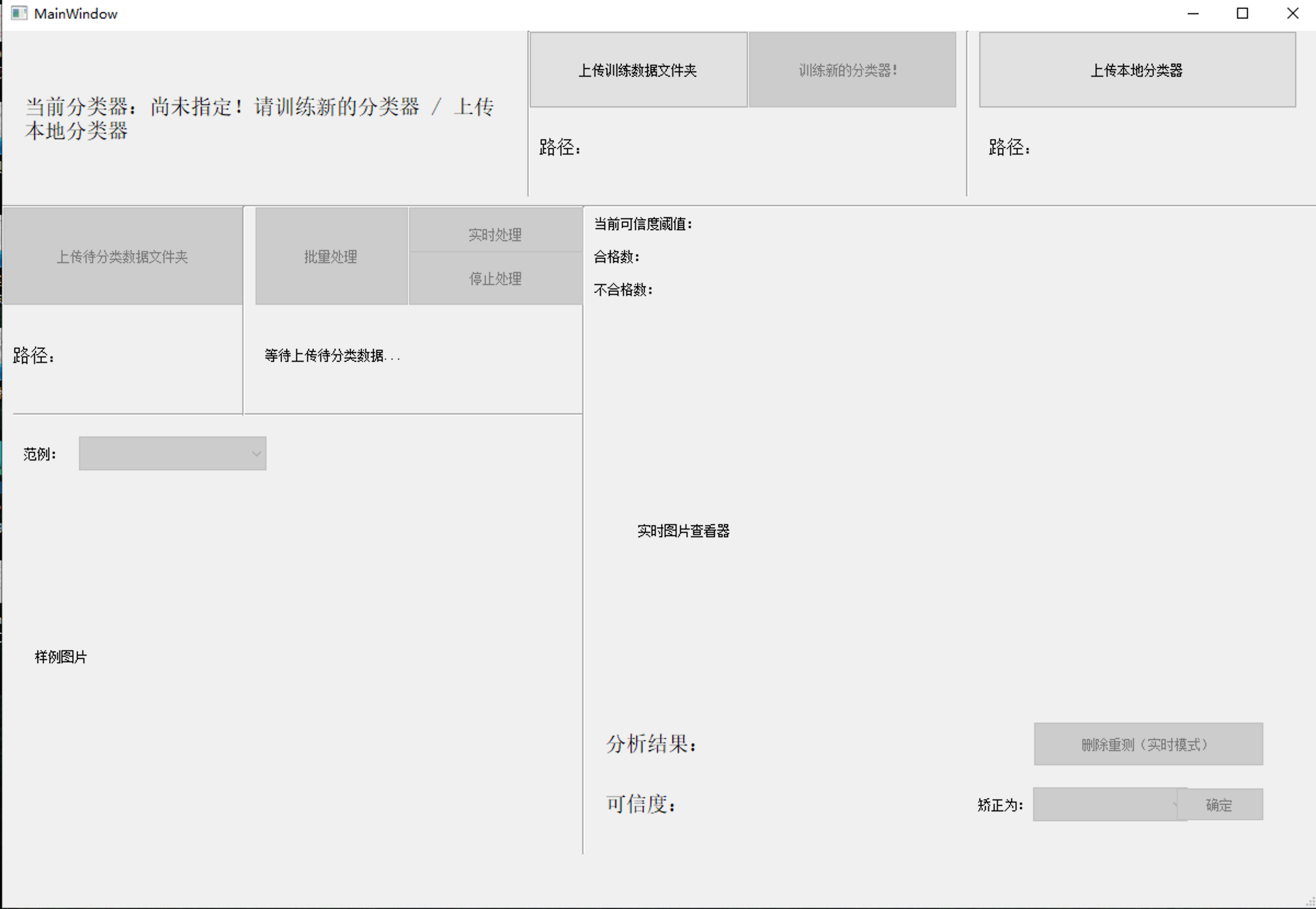 GitHub - JuniperSling/2D-LaserBased-WorkpieceQualityInspection: PyQt5制作的基于二维激光散斑的贴片元件质量机器学习分类