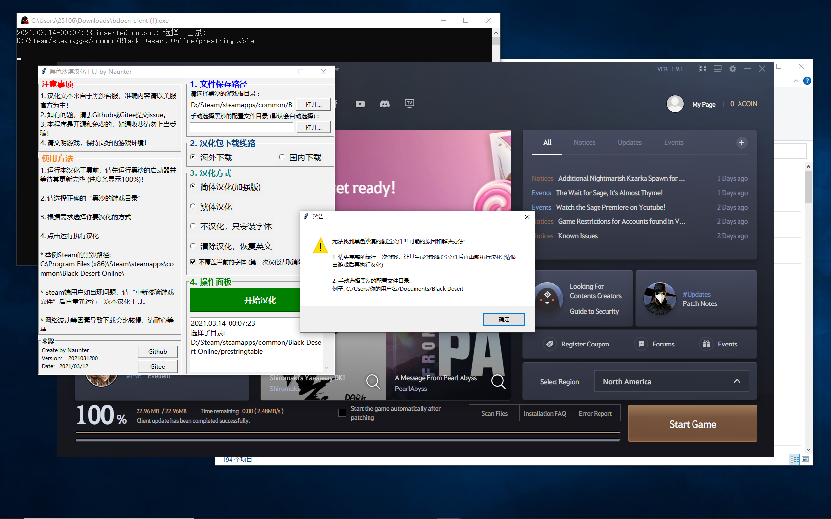 无法找到黑色沙漠的配置文件 · Issue #5 · BDO-CnHope/bdocn_client · GitHub