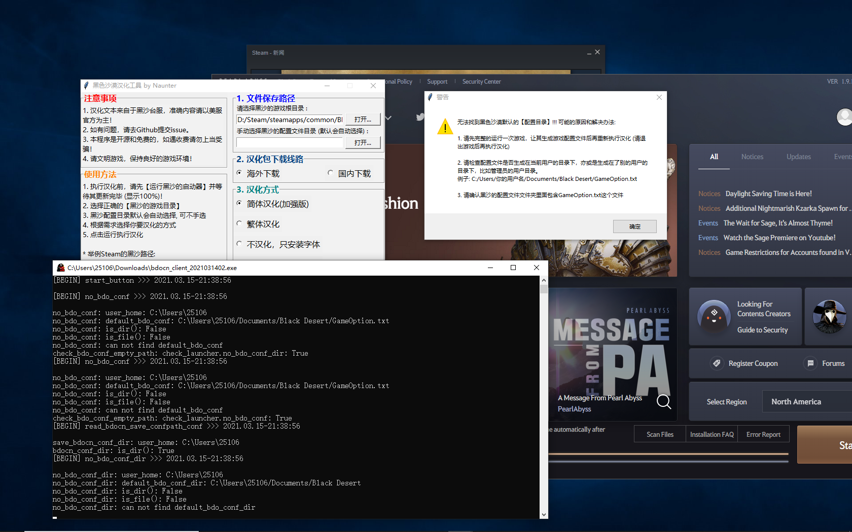 无法找到黑色沙漠的配置文件 · Issue #5 · BDO-CnHope/bdocn_client · GitHub