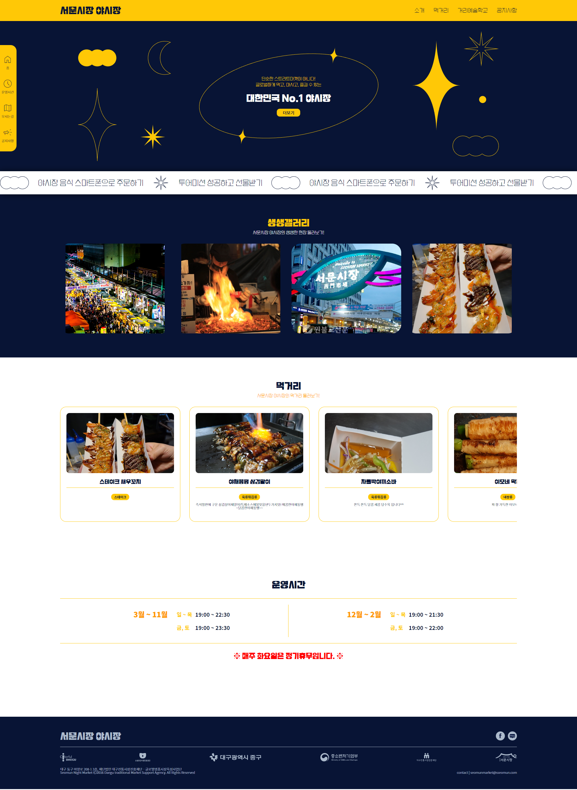 GitHub - hwanyb/seomunnight: 서문시장 야시장 웹사이트를 개인 프로젝트로 리뉴얼한 SPA웹페이지입니다.