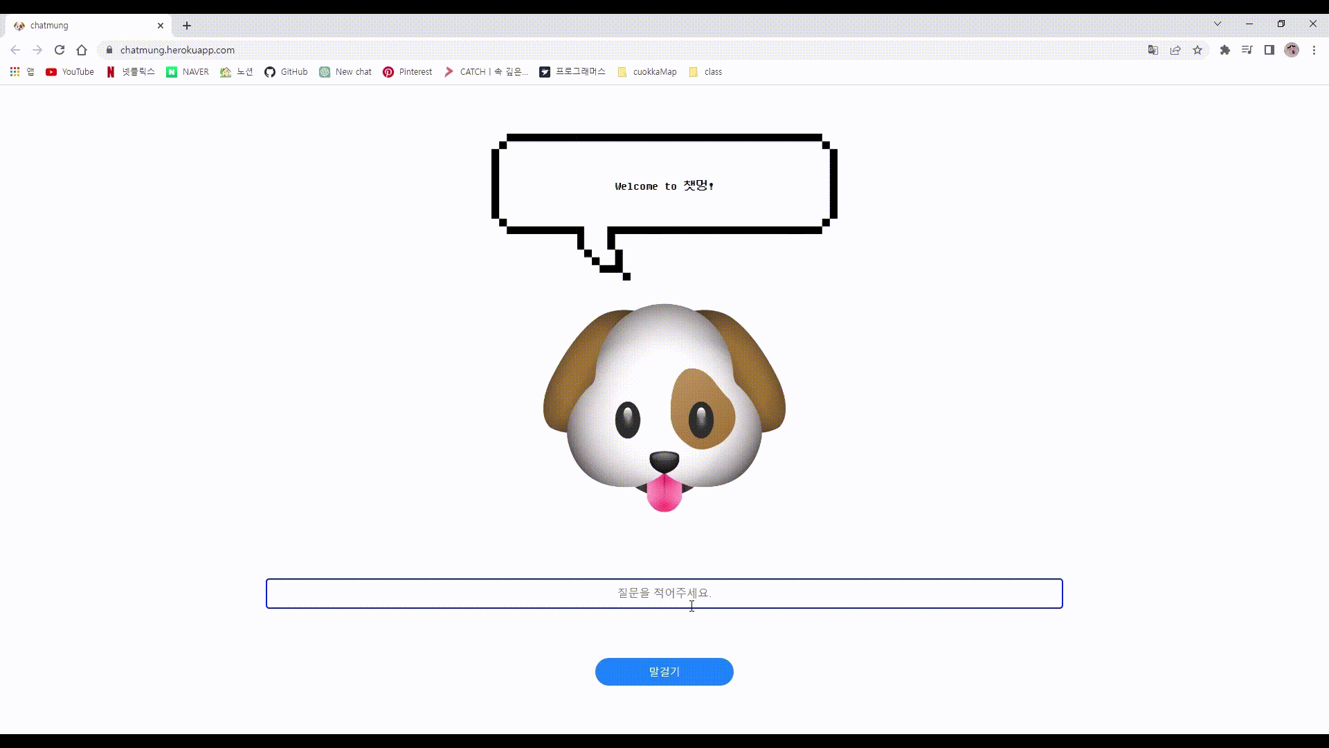 GitHub - hwanyb/chatmung_v2: openai API를 활용한 챗봇 웹서비스