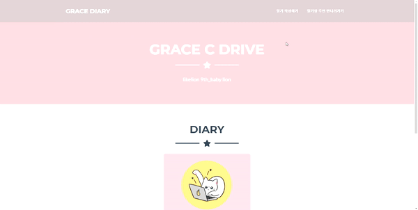 GitHub - GraceKim527/grace_diary: 첫 웹페이지 만들어본 작품_grace diary