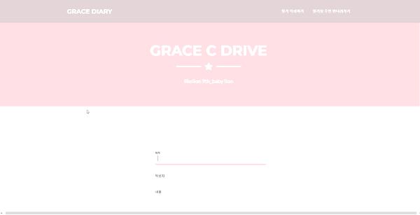 GitHub - GraceKim527/grace_diary: 첫 웹페이지 만들어본 작품_grace diary