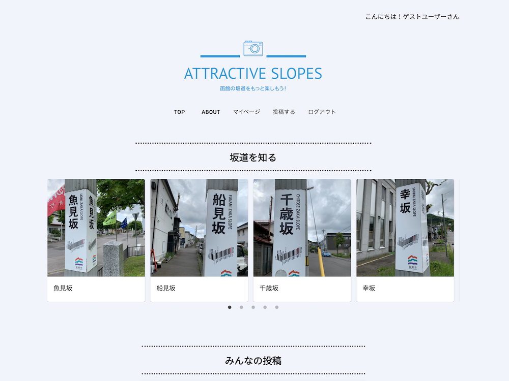GitHub - kazu-avi/hakodate-attractive-slopes: 写真＋コメントの投稿アプリ