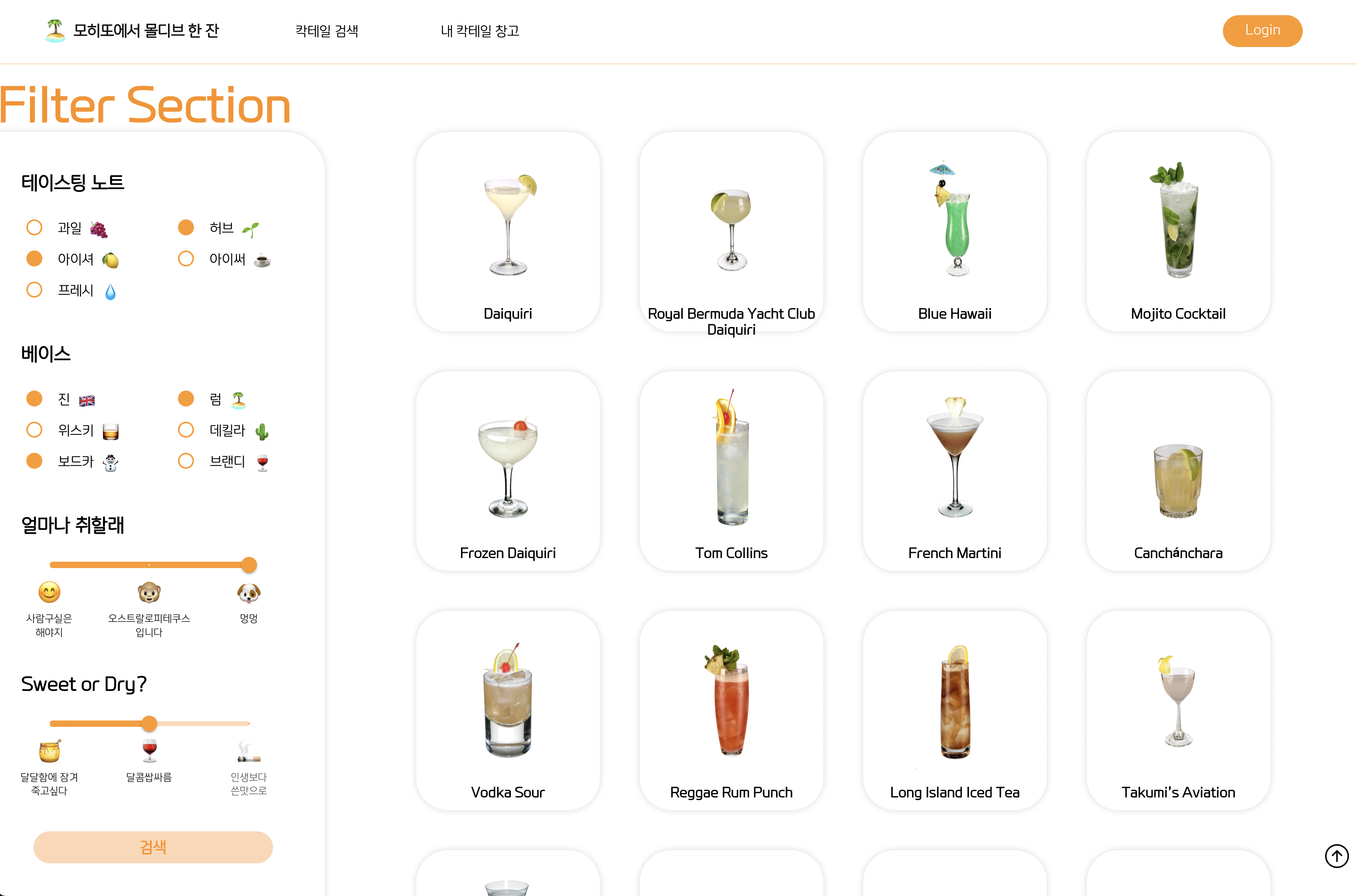 GitHub - A-Maldive-in-the-Mojito/front