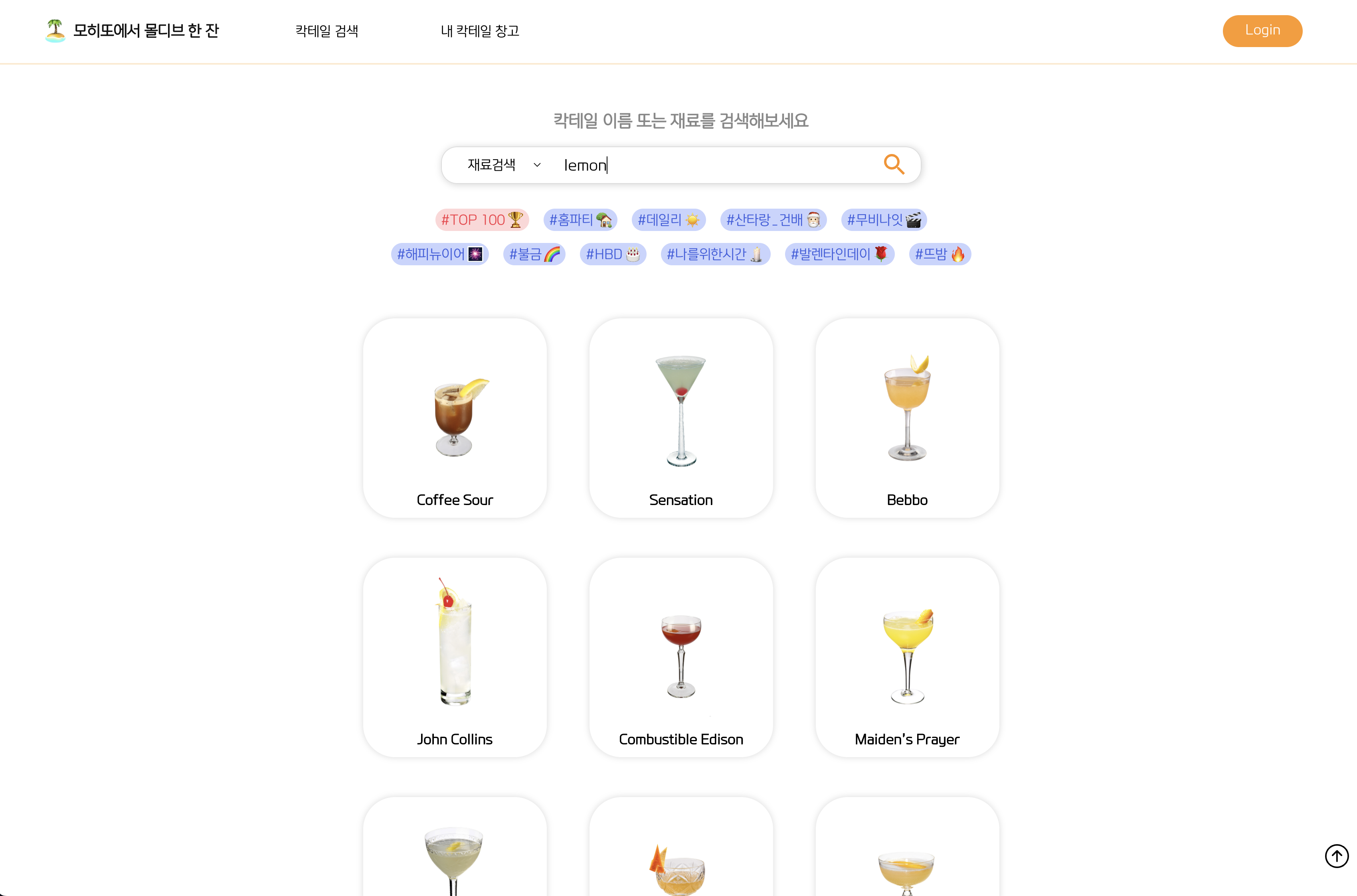 GitHub - A-Maldive-in-the-Mojito/front