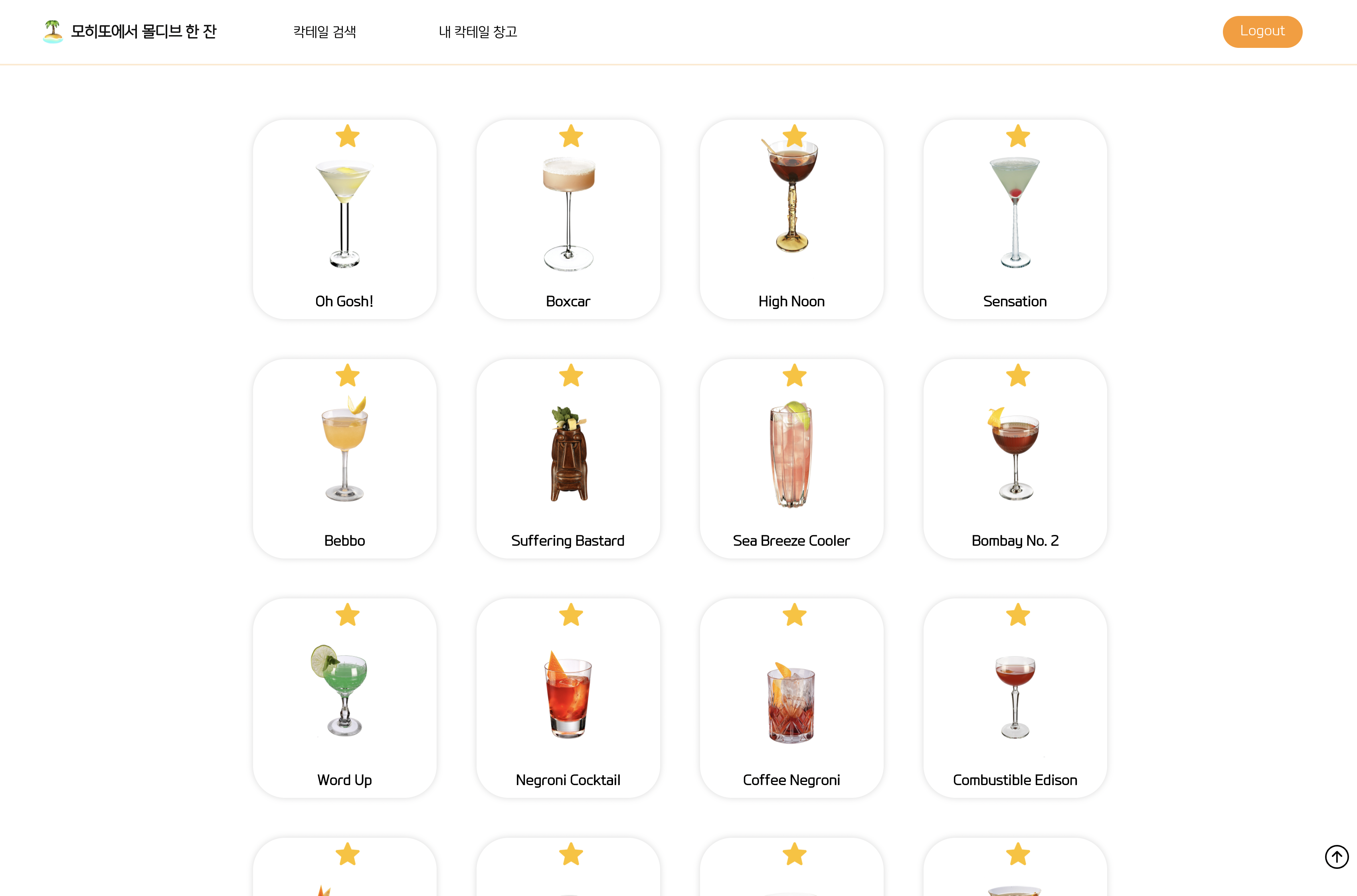 GitHub - A-Maldive-in-the-Mojito/front