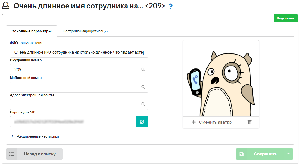 Too long cyrillic extension name causes asterisk to down · Issue #399 · mikopbx/Core · GitHub