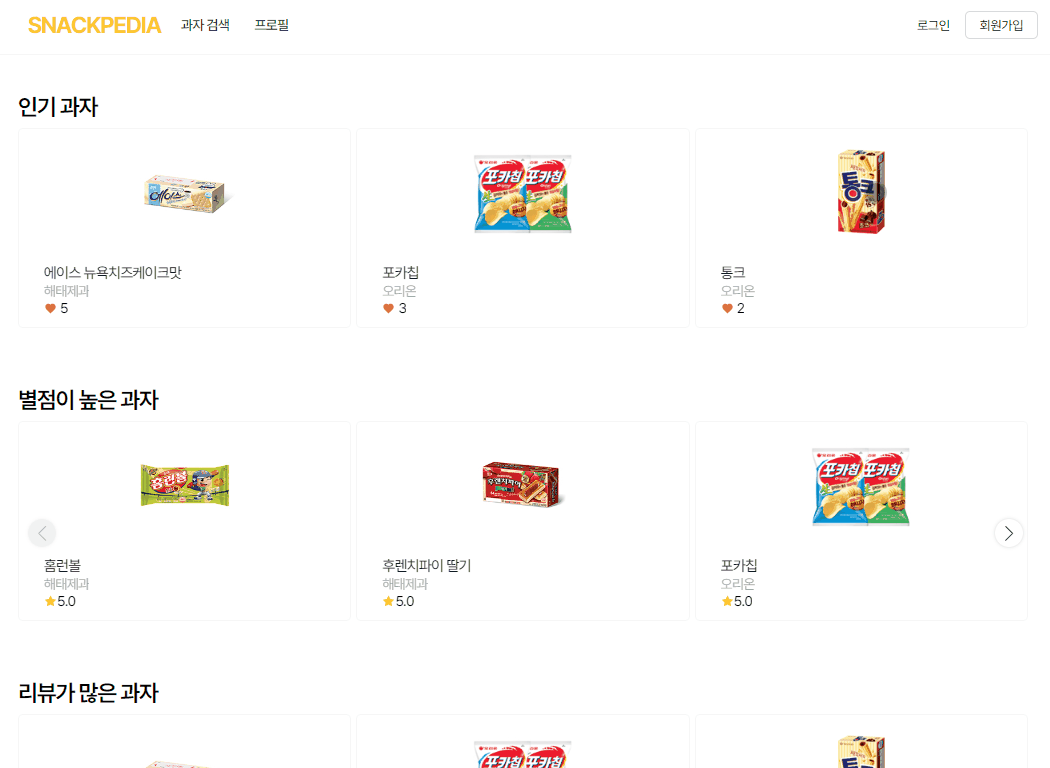 GitHub - hyebin829/snack