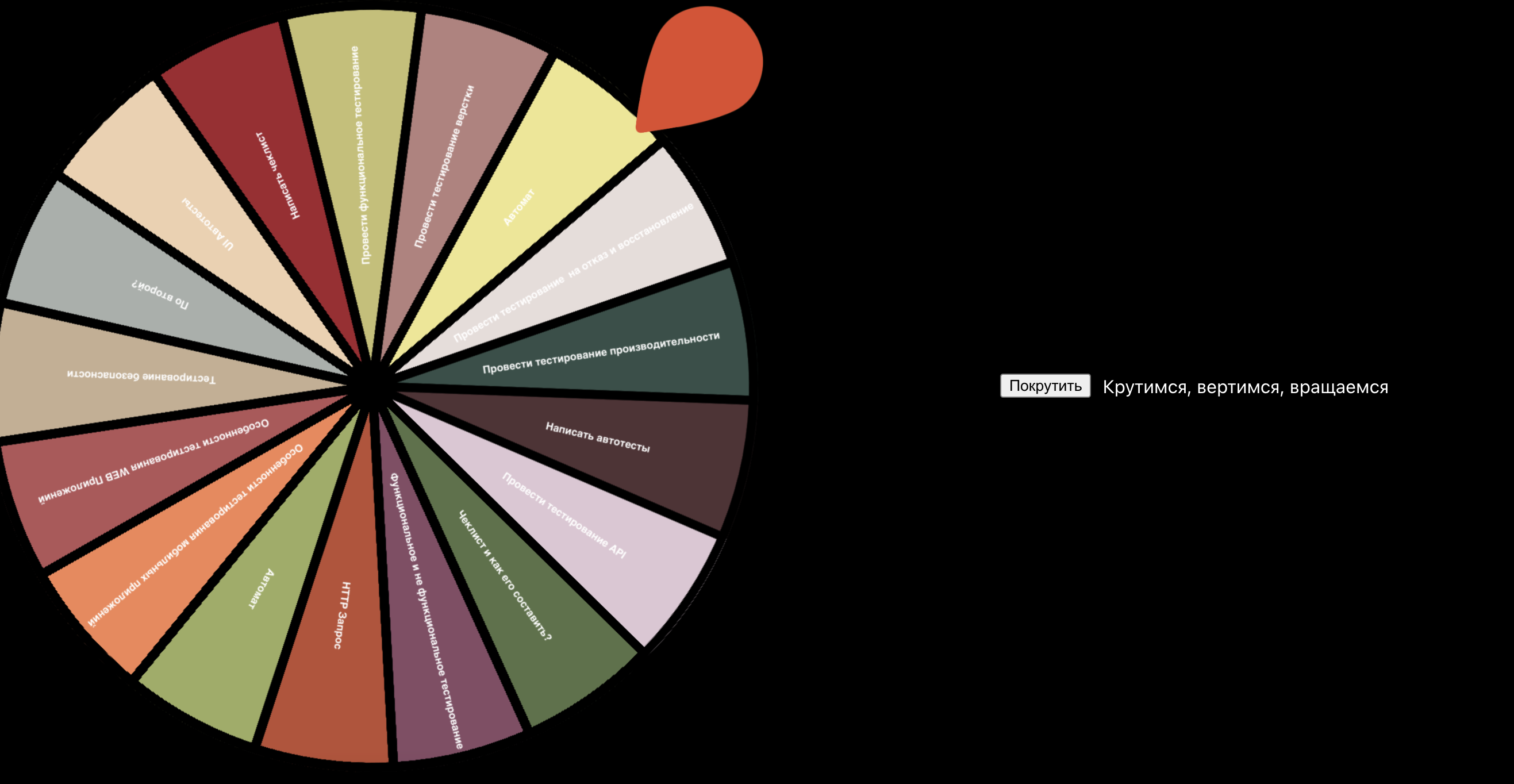 GitHub - DaniilSmirnov/ExamWheel: ExamWheel for picking questions