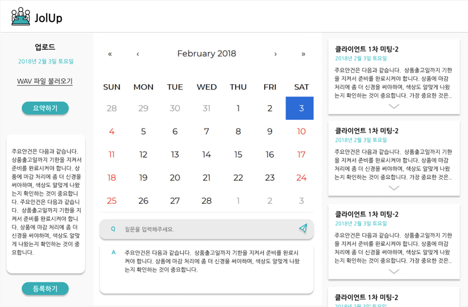 GitHub - skku-skku/Record-summary-qa-system: 음성회의록 요약, 검색 서비스 📑