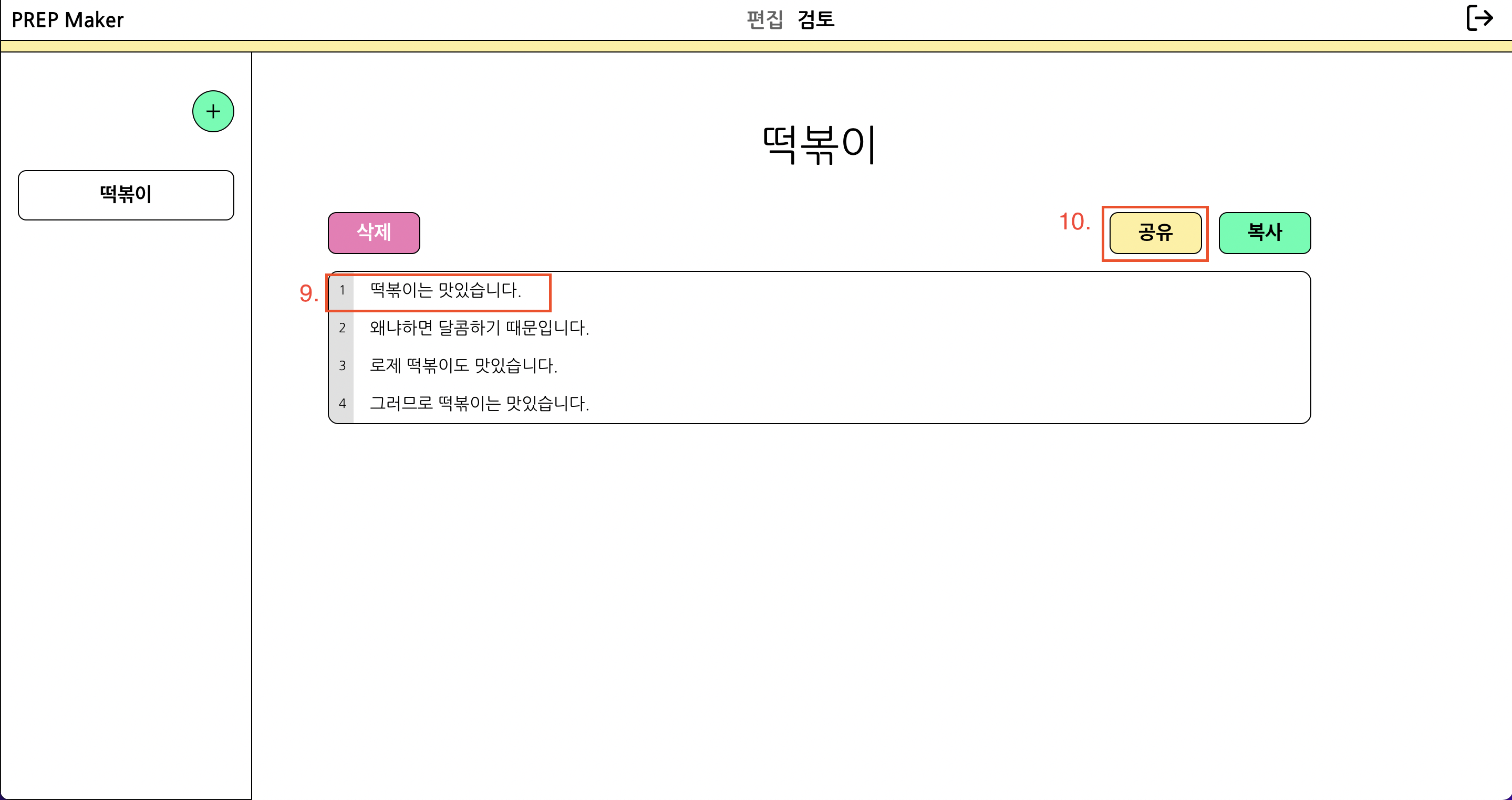 GitHub - prep-maker/backend