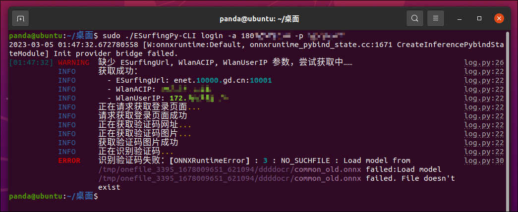 linux release 识别验证码失败 · Issue #6 · Pandaft/ESurfingPy-CLI · GitHub