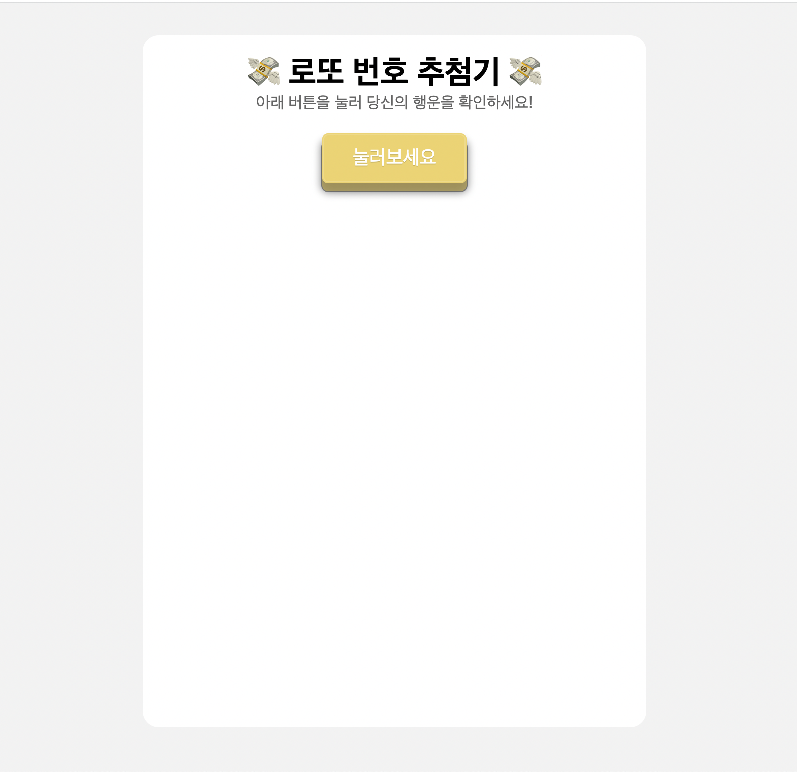 GitHub - hae-on/lotto